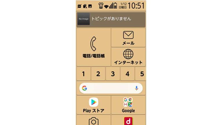 ドコモらくらくスマートフォンme F-01L ホーム画面 - Apple楽ナビ