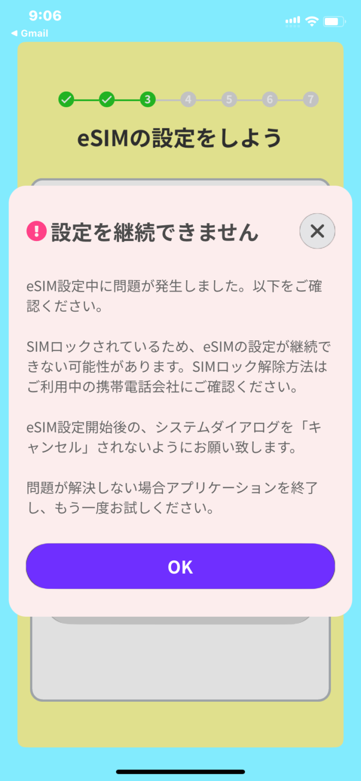 LINEMO アクティベートできない！eSIMを削除！失敗解決方法 - Apple楽ナビ