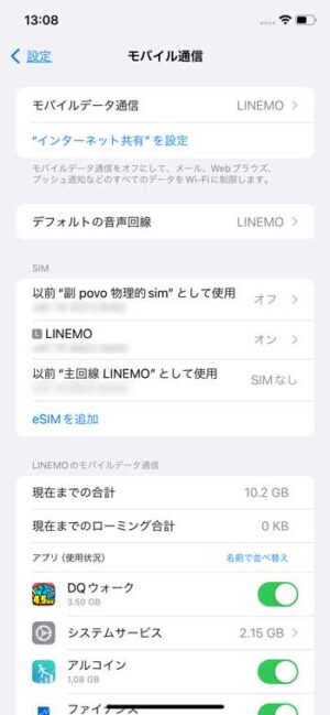 LINEMO アクティベートできない！eSIMを削除！失敗解決方法 - Apple楽ナビ